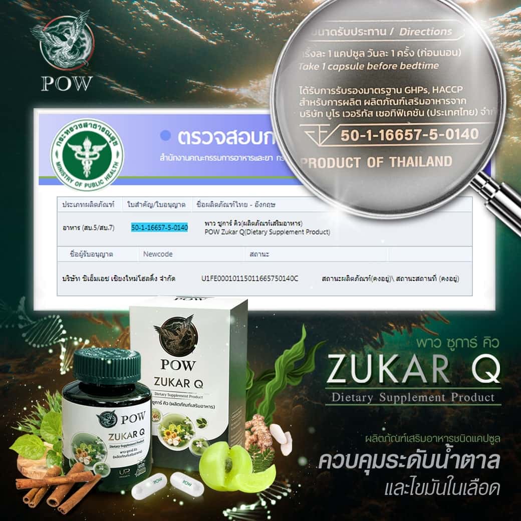 POW ZUKAR Q พาว ซูการ์คิว ผลิตภัณฑ์จากงานวิจัย ม.พะเยา บลูสเปียร่า ...
